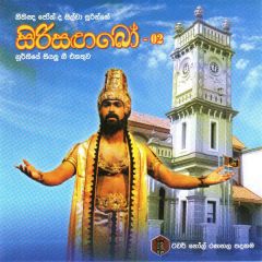 Sirisangabo Noorthi Gee- 02